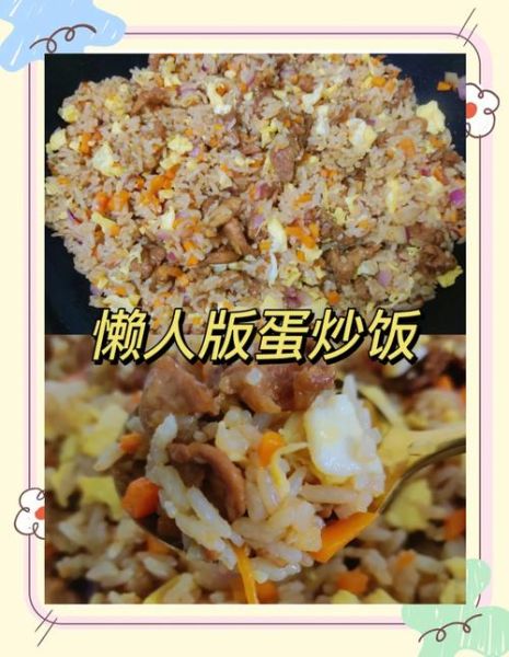 简单炒饭怎么做_新手零失败炒饭技巧-第1张图片-山城妙识