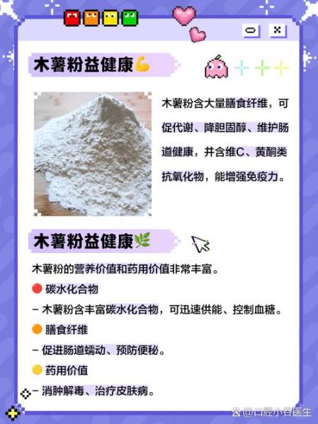 木薯粉的功效与作用禁忌_孕妇能吃吗-第1张图片-山城妙识