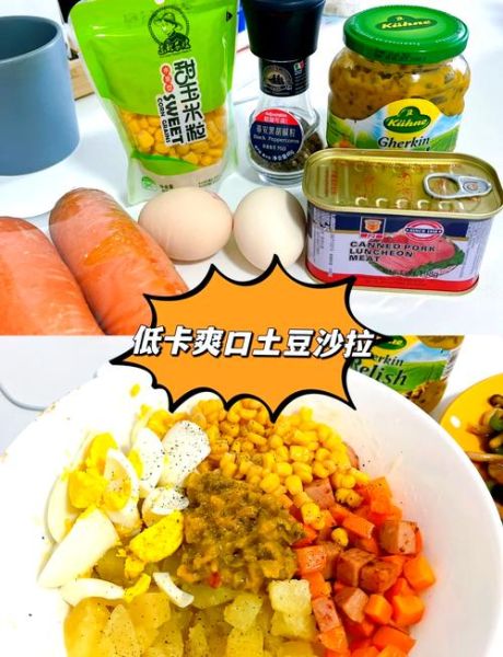 土豆沙拉减肥吗_土豆沙拉热量高吗-第2张图片-山城妙识