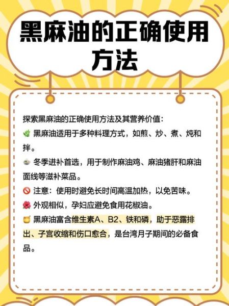 黑麻油功效与作用_黑麻油怎么吃最好-第1张图片-山城妙识