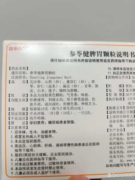 健脾祛湿气最好的中成药有哪些_怎么选-第3张图片-山城妙识