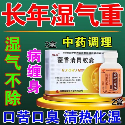 健脾祛湿气最好的中成药有哪些_怎么选-第2张图片-山城妙识