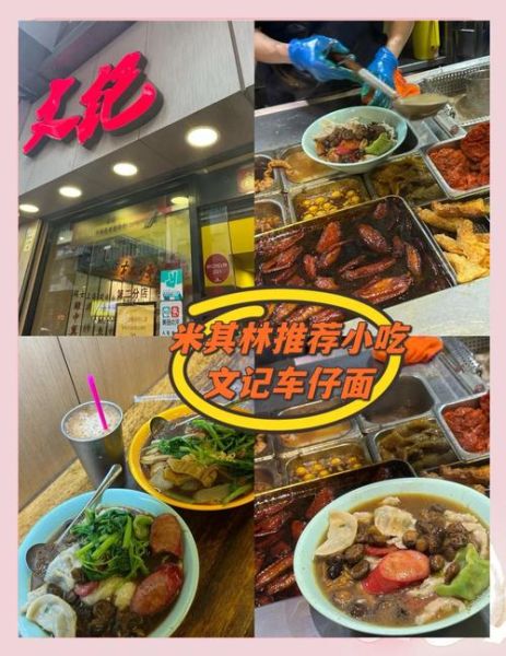 车仔面由来_香港街头小吃历史-第3张图片-山城妙识