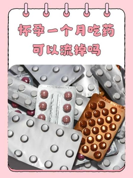 刚怀孕一个月怎么打掉最安全_药物流产和人工流产哪个好-第1张图片-山城妙识 刚怀孕一个月怎么打掉最安全_药物流产和人工流产哪个好-第1张图片-山城妙识