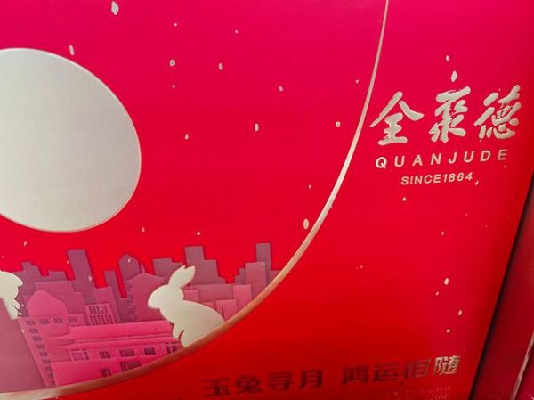 全聚德月饼好吃吗_全聚德月饼值得买吗-第1张图片-山城妙识 全聚德月饼好吃吗_全聚德月饼值得买吗-第1张图片-山城妙识