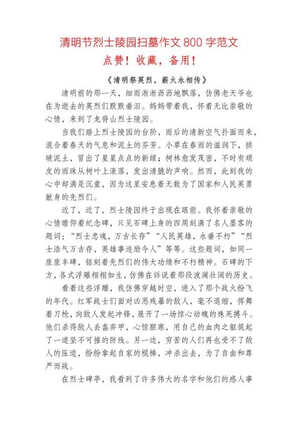 清明节的故事有哪些_清明节为什么要扫墓-第1张图片-山城妙识