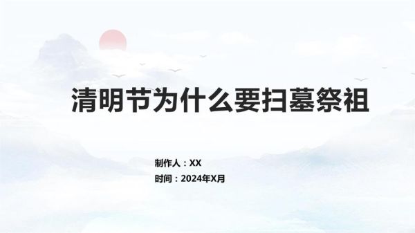 清明节的故事有哪些_清明节为什么要扫墓-第2张图片-山城妙识