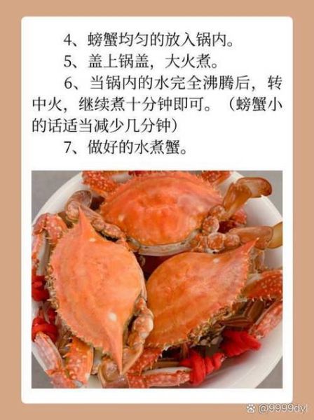 螃蟹要煮多久才熟_煮螃蟹需要几分钟-第1张图片-山城妙识
