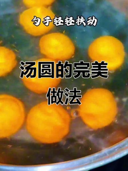 冻了很久的汤圆怎么煮_冷冻汤圆煮多久才熟-第3张图片-山城妙识