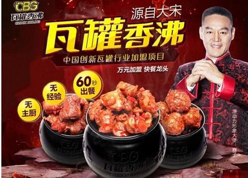 瓦罐香沸快餐加盟费用_瓦罐香沸加盟多少钱-第3张图片-山城妙识