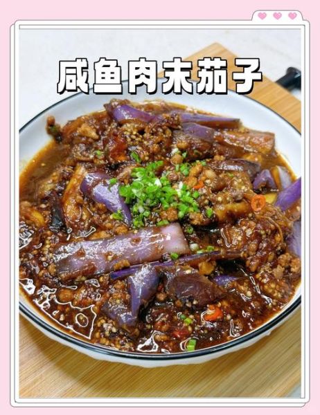 茄子咸鱼怎么做好吃_茄子咸鱼的家常做法-第1张图片-山城妙识 茄子咸鱼怎么做好吃_茄子咸鱼的家常做法-第1张图片-山城妙识