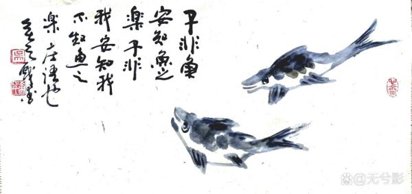 子非鱼焉知鱼之乐_庄子怎么理解鱼的快乐-第3张图片-山城妙识