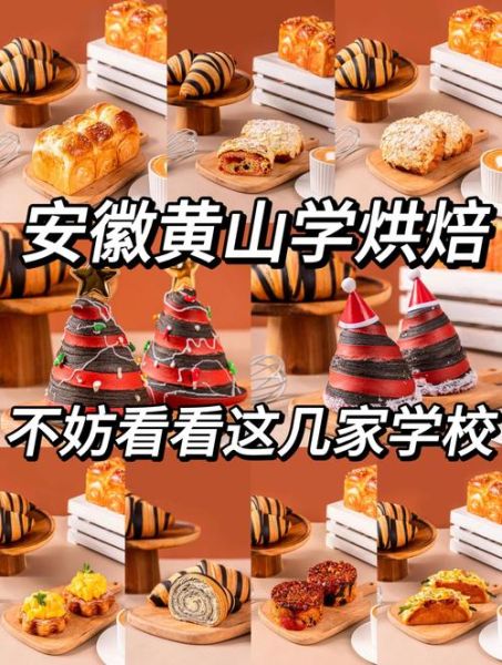 蛋糕学校排名_哪家学校值得学-第2张图片-山城妙识