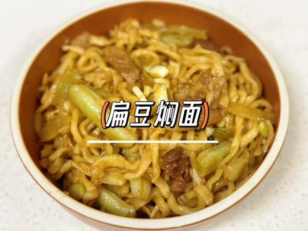 扁豆焖面怎么做好吃_扁豆焖面简单做法-第3张图片-山城妙识
