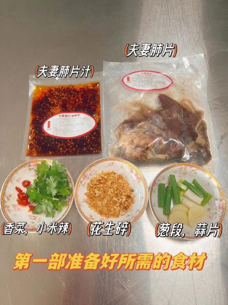 紫燕百味鸡夫妻肺片配方_正宗做法揭秘-第1张图片-山城妙识 紫燕百味鸡夫妻肺片配方_正宗做法揭秘-第1张图片-山城妙识