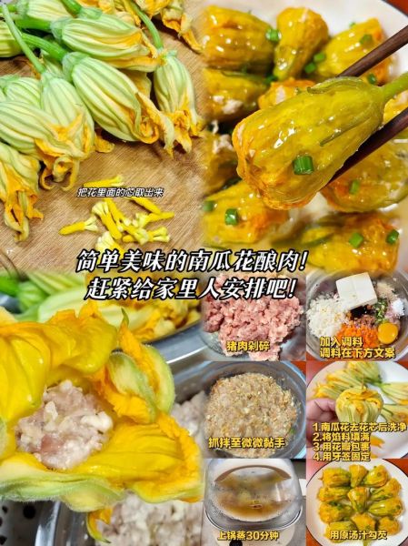 南瓜花怎么做好吃_南瓜花做法大全图解-第1张图片-山城妙识
