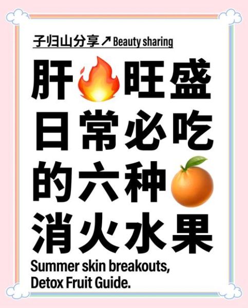 吃什么降肝火排毒最快_肝火旺吃什么食物好-第1张图片-山城妙识