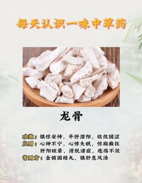 龙骨的功效与作用_龙骨适合什么人吃-第1张图片-山城妙识