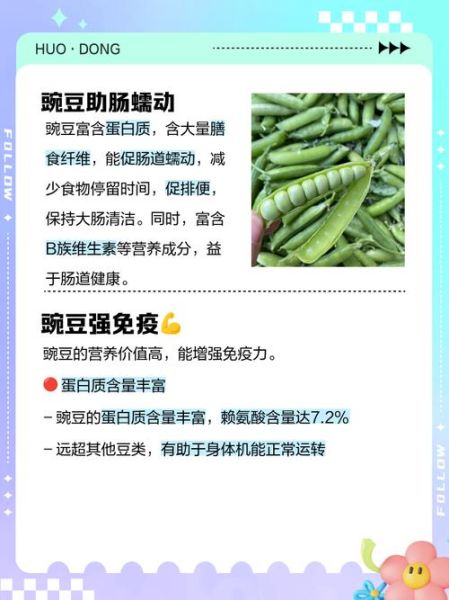 豌豆有什么营养价值_豌豆的功效与作用-第1张图片-山城妙识 豌豆有什么营养价值_豌豆的功效与作用-第1张图片-山城妙识