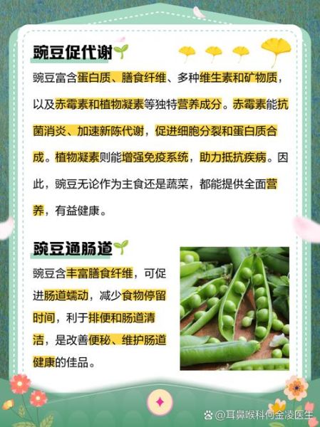 豌豆有什么营养价值_豌豆的功效与作用-第2张图片-山城妙识 豌豆有什么营养价值_豌豆的功效与作用-第2张图片-山城妙识