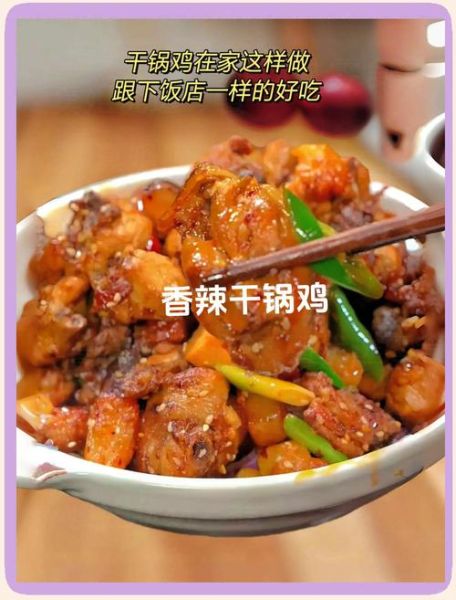 干锅辣子鸡怎么做_干锅辣子鸡家常做法-第3张图片-山城妙识