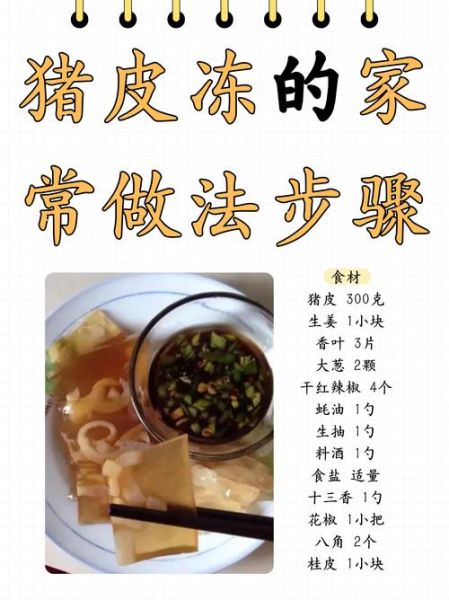 皮冻怎么做_皮冻的家常做法步骤-第3张图片-山城妙识