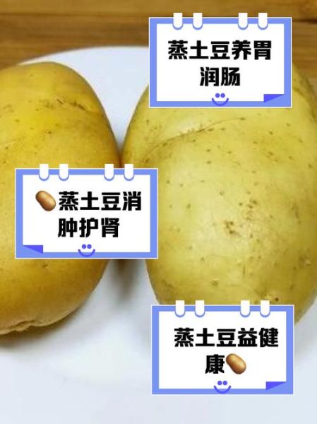 蒸土豆的热量是多少_减肥能吃蒸土豆吗-第3张图片-山城妙识