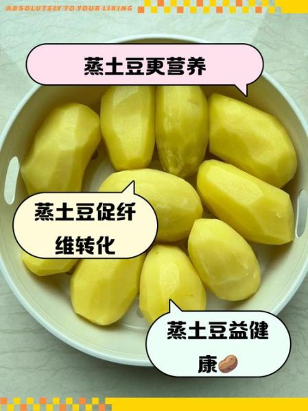 蒸土豆的热量是多少_减肥能吃蒸土豆吗-第2张图片-山城妙识