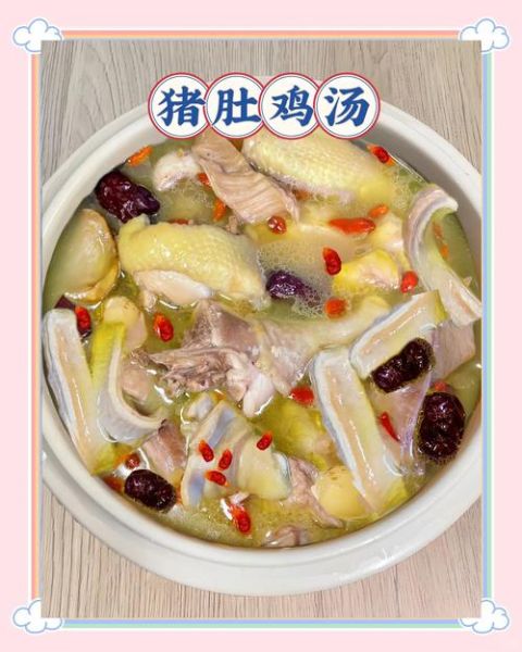 猪肚炖汤怎么做好吃_猪肚汤去腥秘诀-第3张图片-山城妙识