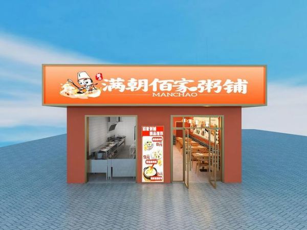 粥店加盟有哪些品牌_粥铺加盟哪家好-第2张图片-山城妙识