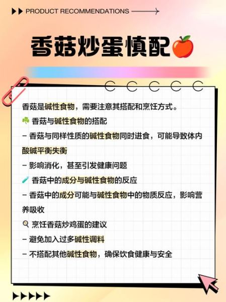 香菇炒鸡蛋为什么中毒_如何避免-第2张图片-山城妙识