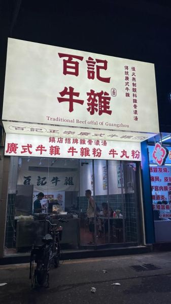 广东牛杂加盟店排行榜_哪个品牌最火-第1张图片-山城妙识 广东牛杂加盟店排行榜_哪个品牌最火-第1张图片-山城妙识