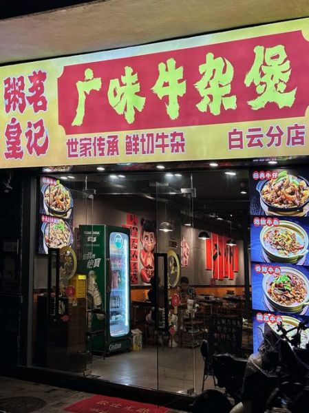广东牛杂加盟店排行榜_哪个品牌最火-第2张图片-山城妙识 广东牛杂加盟店排行榜_哪个品牌最火-第2张图片-山城妙识