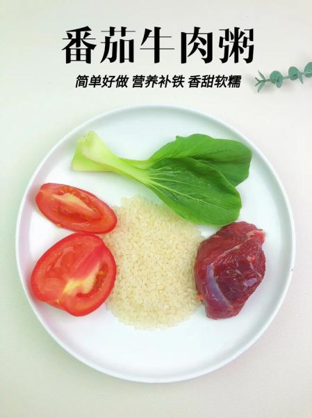 番茄牛肉粥怎么做给宝宝吃_番茄牛肉粥宝宝辅食做法-第2张图片-山城妙识