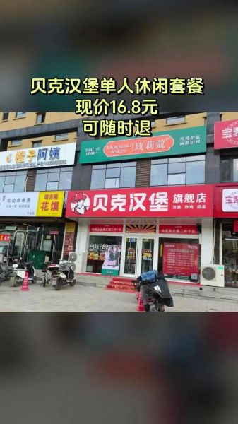 贝克汉堡加盟费多少钱_2024开店成本明细-第2张图片-山城妙识 贝克汉堡加盟费多少钱_2024开店成本明细-第2张图片-山城妙识