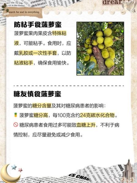 菠萝蜜的功效与作用_菠萝蜜的食用禁忌有哪些-第2张图片-山城妙识