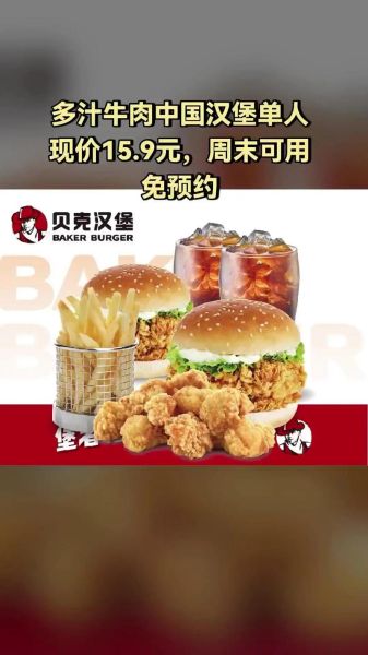 贝克汉堡加盟费多少钱_2024开店成本明细-第3张图片-山城妙识 贝克汉堡加盟费多少钱_2024开店成本明细-第3张图片-山城妙识