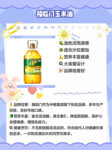 玉米油的好处和坏处有哪些_适合长期吃吗-第3张图片-山城妙识