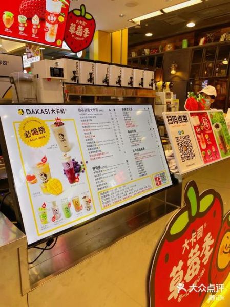 大卡司奶茶店官网_大卡司加盟条件-第1张图片-山城妙识