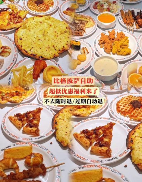 比格披萨官网订位流程_比格披萨自助价格是多少-第1张图片-山城妙识