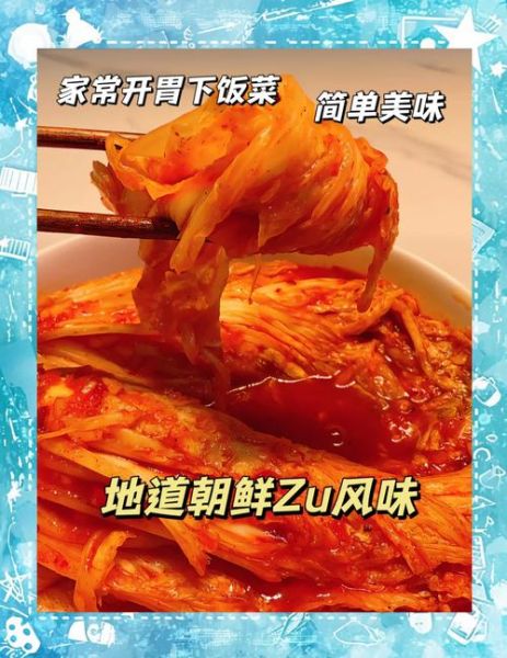 延边朝鲜族辣白菜怎么做_正宗配方比例是多少-第1张图片-山城妙识 延边朝鲜族辣白菜怎么做_正宗配方比例是多少-第1张图片-山城妙识