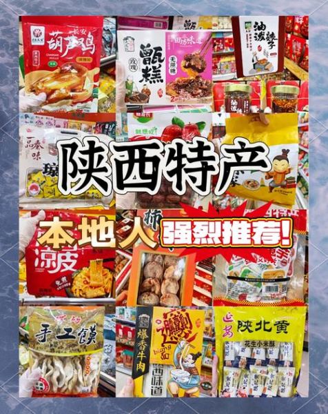 陕西特产有哪些土特产可以带送人_陕西送礼必买清单-第1张图片-山城妙识 陕西特产有哪些土特产可以带送人_陕西送礼必买清单-第1张图片-山城妙识