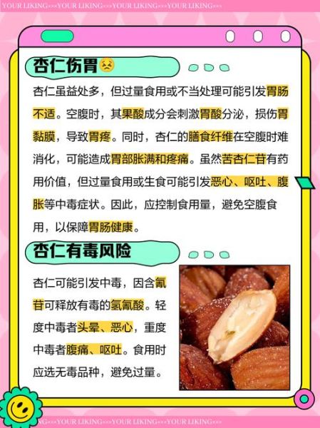 吃杏仁有什么好处_吃杏仁的功效与作用-第3张图片-山城妙识