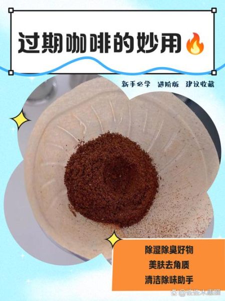 过期咖啡还能喝吗_过期咖啡的十大妙用-第1张图片-山城妙识