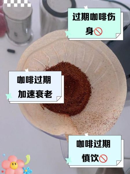 过期咖啡还能喝吗_过期咖啡的十大妙用-第3张图片-山城妙识