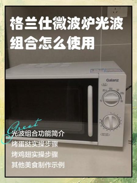微波炉光波组合怎么用_光波炉和微波有什么区别-第1张图片-山城妙识