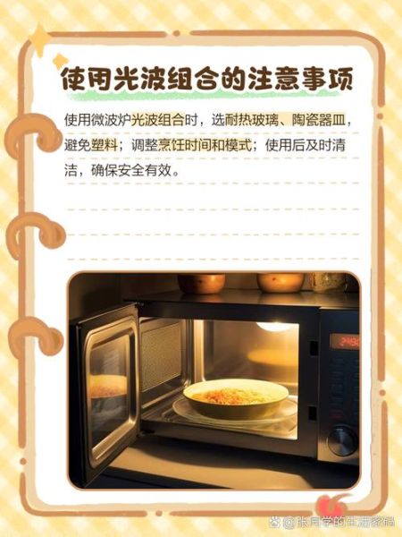微波炉光波组合怎么用_光波炉和微波有什么区别-第3张图片-山城妙识