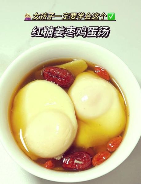 红糖鸡蛋水什么时候喝最好_红糖鸡蛋水的功效与禁忌-第2张图片-山城妙识