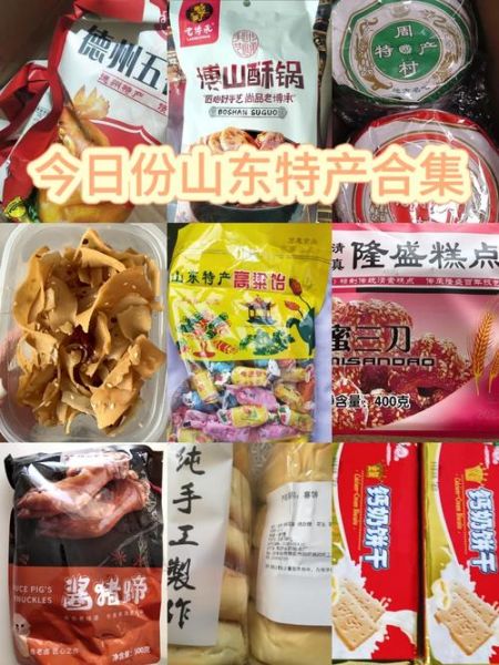山东便于携带的特产小吃有哪些_怎么选最地道-第1张图片-山城妙识