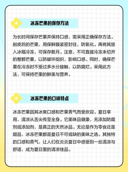 芒果可以冷藏保鲜吗_芒果放冰箱的正确方法-第1张图片-山城妙识